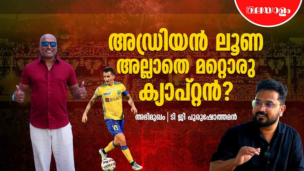 ബ്ലാസ്റ്റേഴ്സ് മാനേജ്മെൻ്റ് ചെയ്യുന്ന നല്ല കാര്യങ്ങളും കാണണം | T G ...