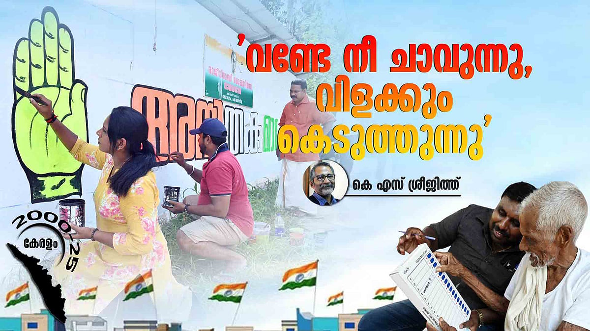 ഉമ്മൻചാണ്ടിയുടെ ഉപമയും കോൺ ഗ്രസ്സി ന്റെ കയറ്റിറക്കങ്ങളും|Congress ...