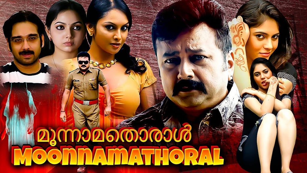 മോളിവുഡിലെ മികച്ച റിവഞ്ച് സിനിമകൾ: റോഷാക്ക് മുതൽ തീവ്രം വരെ