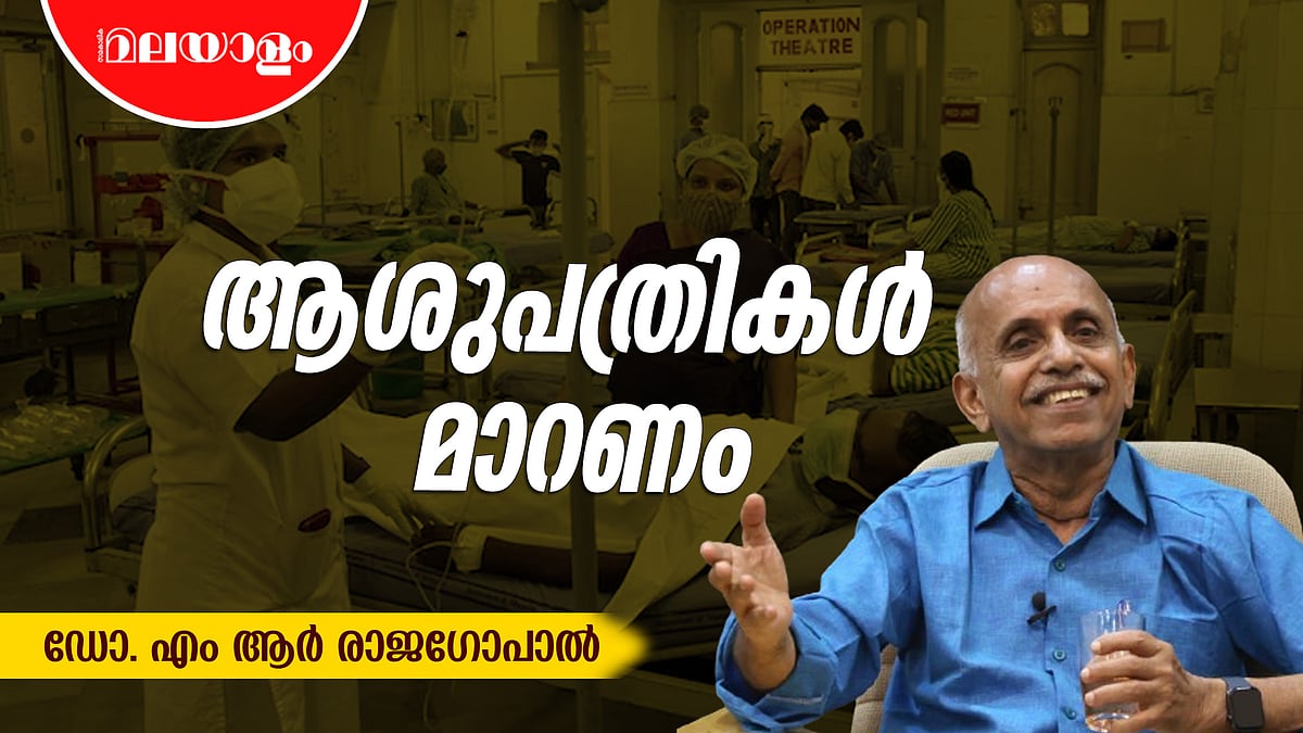 ഡോ. എംആര്‍ രാജഗോപാല്‍ അഭിമുഖം | Interview with Dr. MR Rajagopal