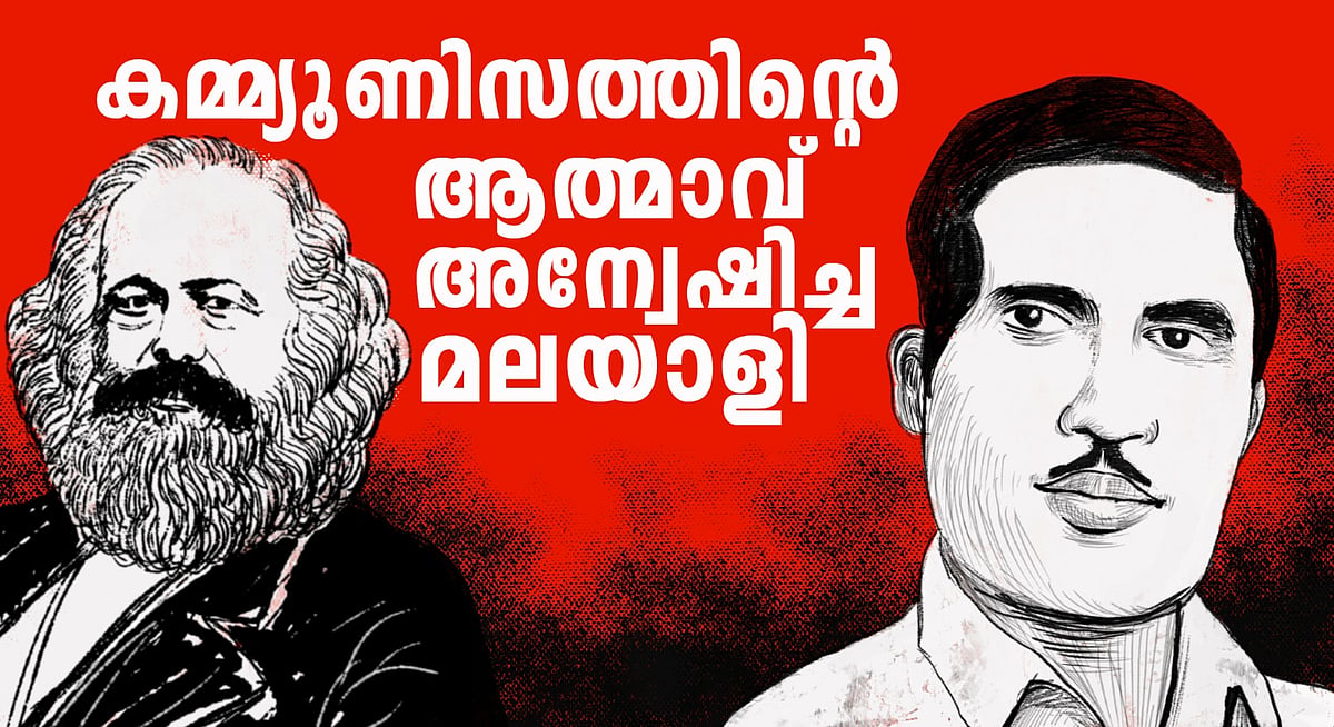 കെ ദാമോദരൻ, കമ്മ്യൂണിസത്തിന്റെ ആത്മാവ് അന്വേഷിച്ച മലയാളി communism|K ...