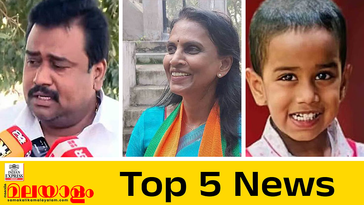 ഡി മണിയുടെ പിന്നിലാര്?, സുഹാൻ എവിടെ?; ഇന്നത്തെ അഞ്ചു പ്രധാന വാർത്തക ...