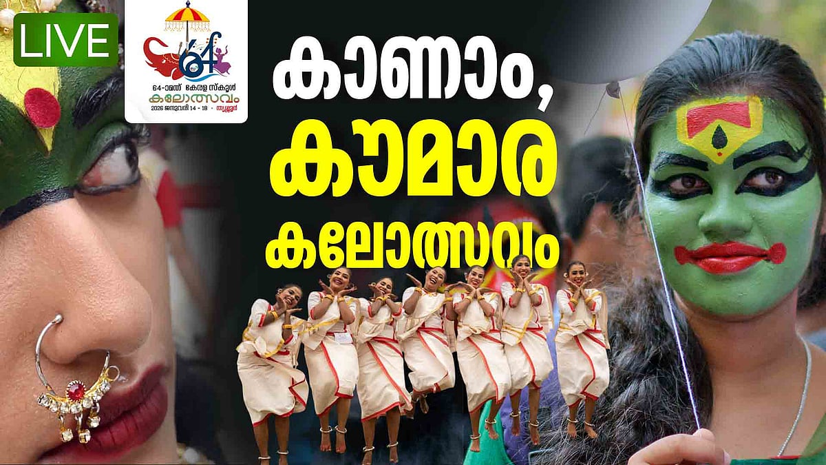 സ്വർണക്കപ്പ് കണ്ണൂരിന് തന്നെ; തൃശൂർ രണ്ടാമത് | Kerala School Kalolsavam ...